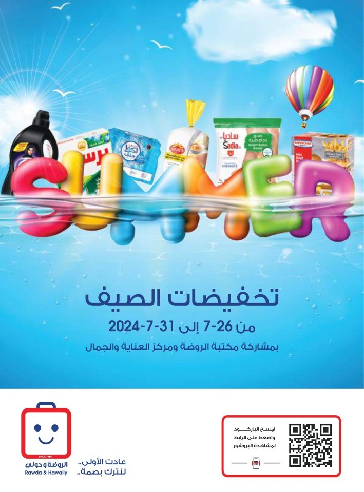 Al Rawda & Hawally Coop Kuwait Summer Deal 2024 Flyer