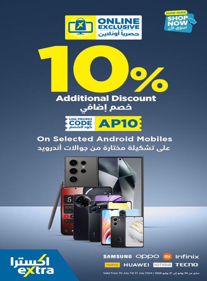 Extra Stores Oman Online Exclusive Deal 30-31 July 2024