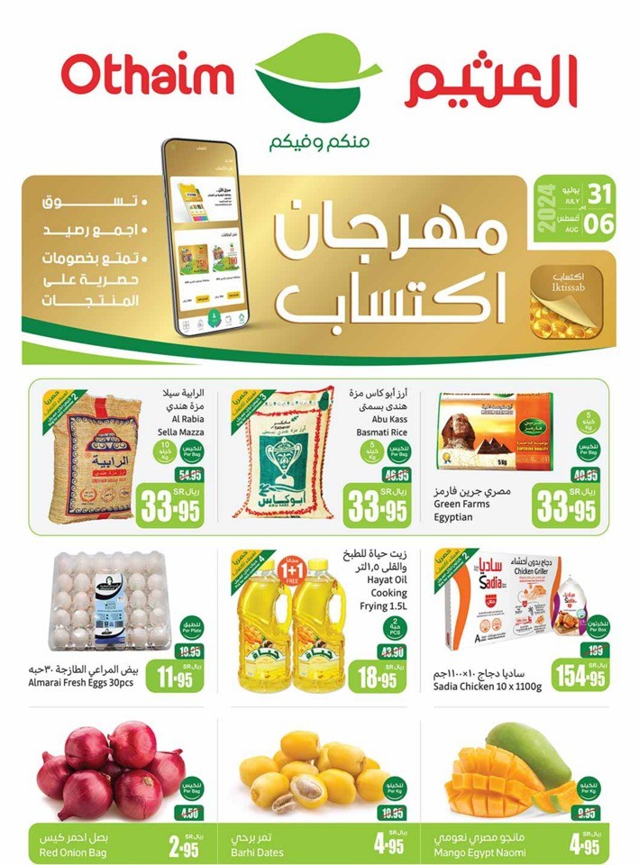 Abdullah Al Othaim Supermarket Super Deals | KSA Fliers