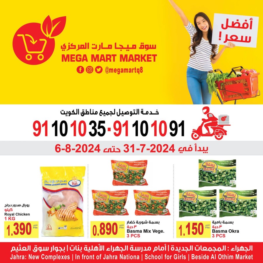Mega Mart Market Best Price Promotion | Kuwait Offers Today