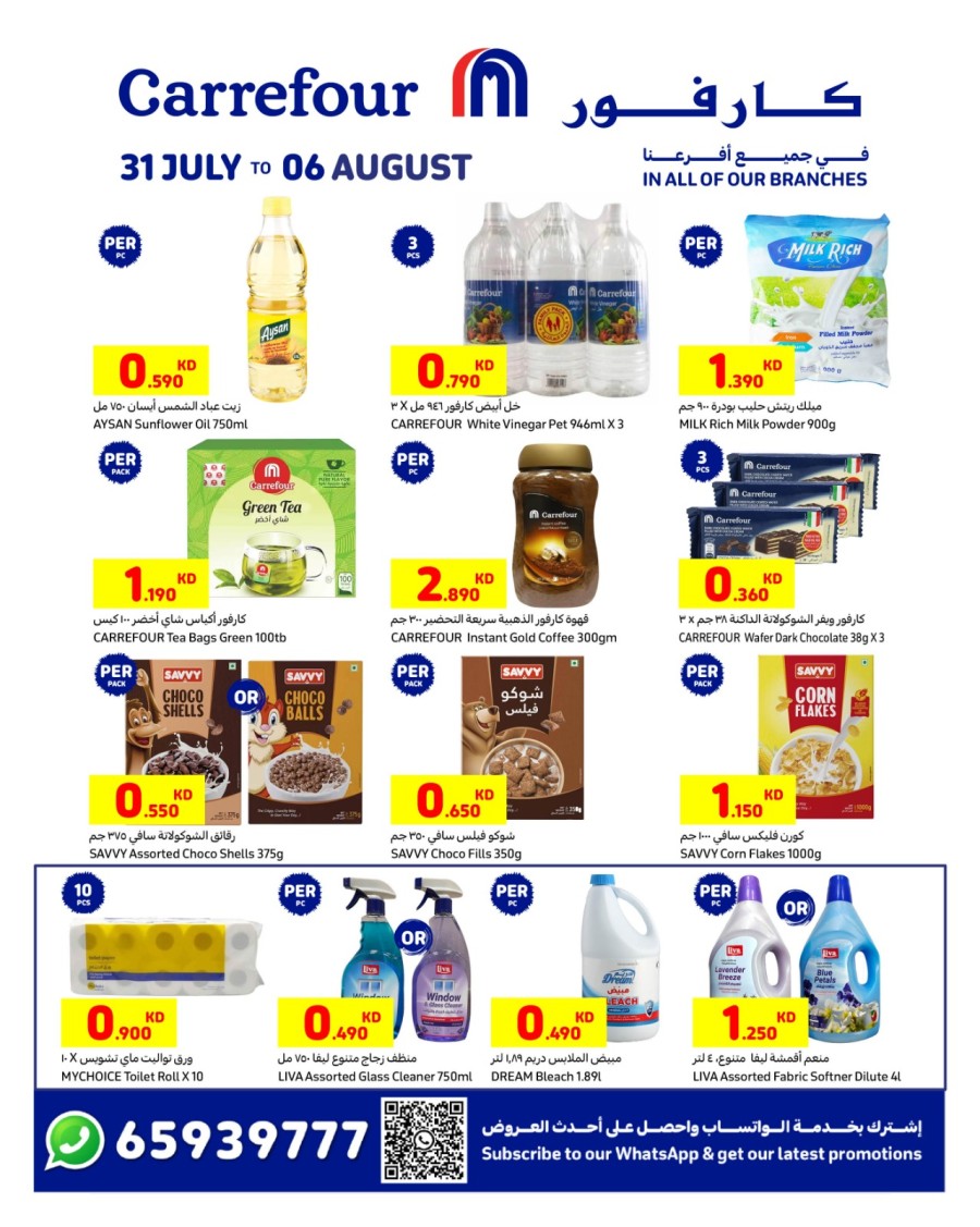 Carrefour Premium Deals | Carrefour Kuwait Offers Today
