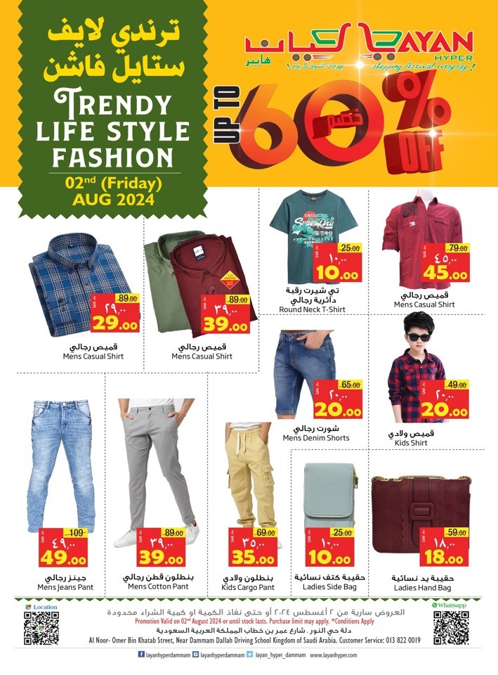 Layan Hyper Friday Deals | Saudi Arabia Offers Today