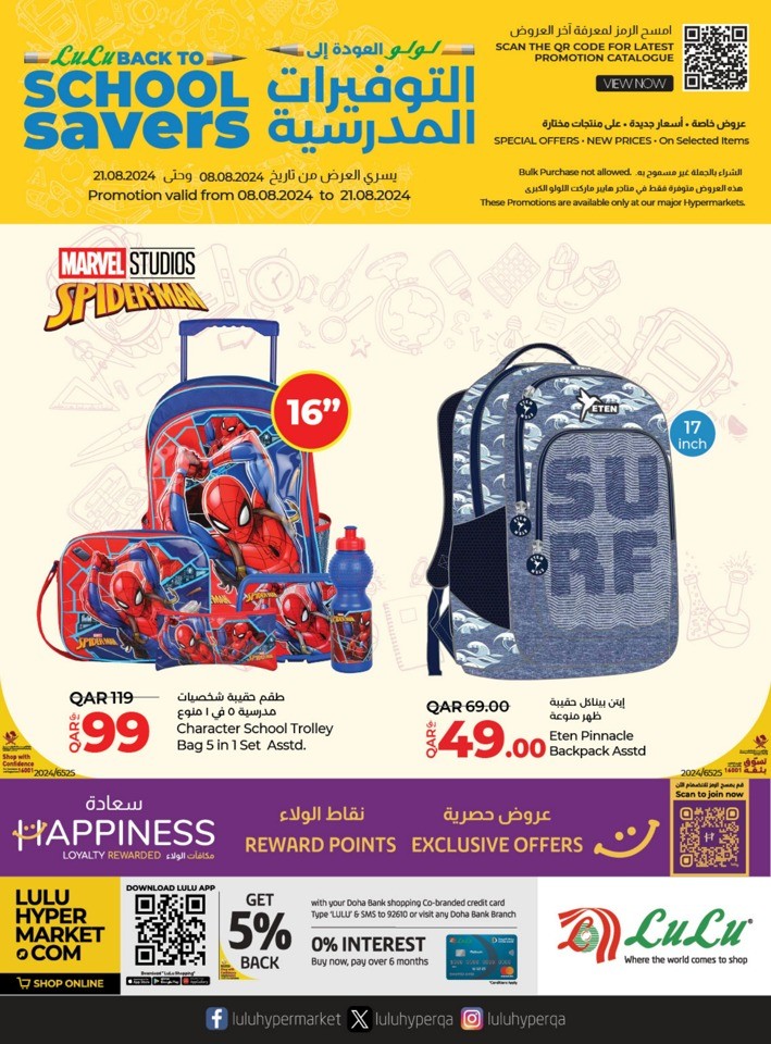 Lulu Back To School Savers Offer | Lulu Qatar Offers Today