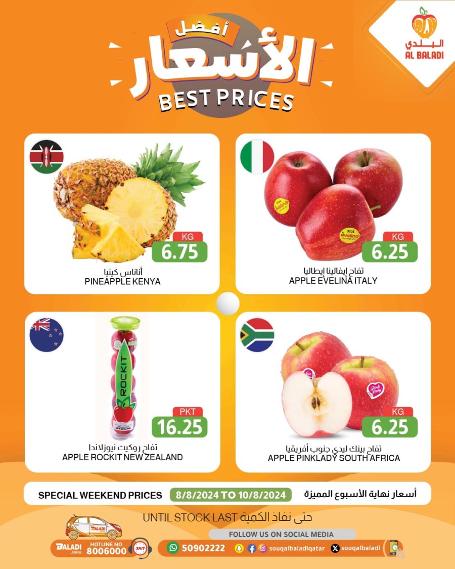 Souq Al Baladi Qatar Best Prices Deal 8-10 August 2024