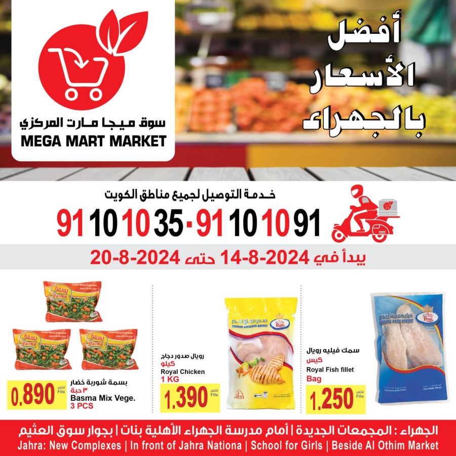 Mega Mart Market Kuwait Best Sale | Kuwait Offers Today
