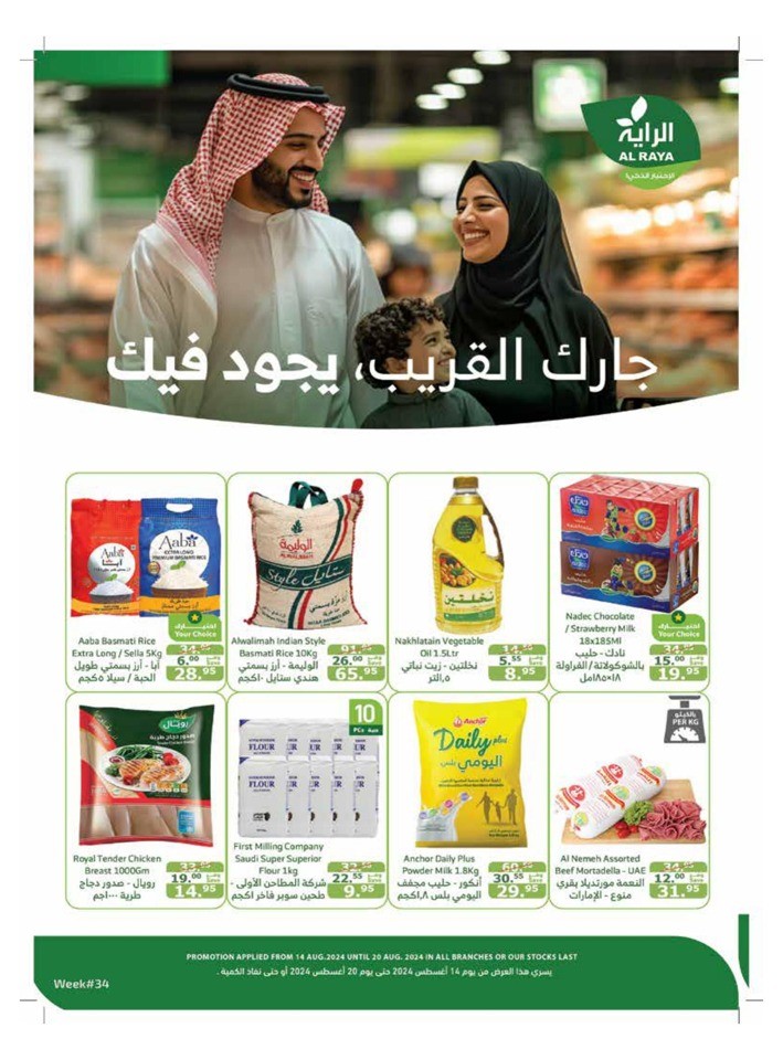 Al Raya Markets Big Offers | Saudi Arabia Offers Today