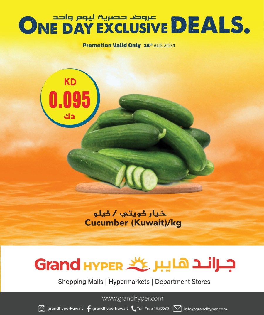 Grand Hyper One Day Exclusive 18 August 2024 | Kuwait Offers