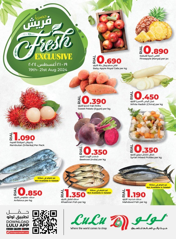 Lulu Hypermarket Oman Fresh Deal 19-21 August 2024