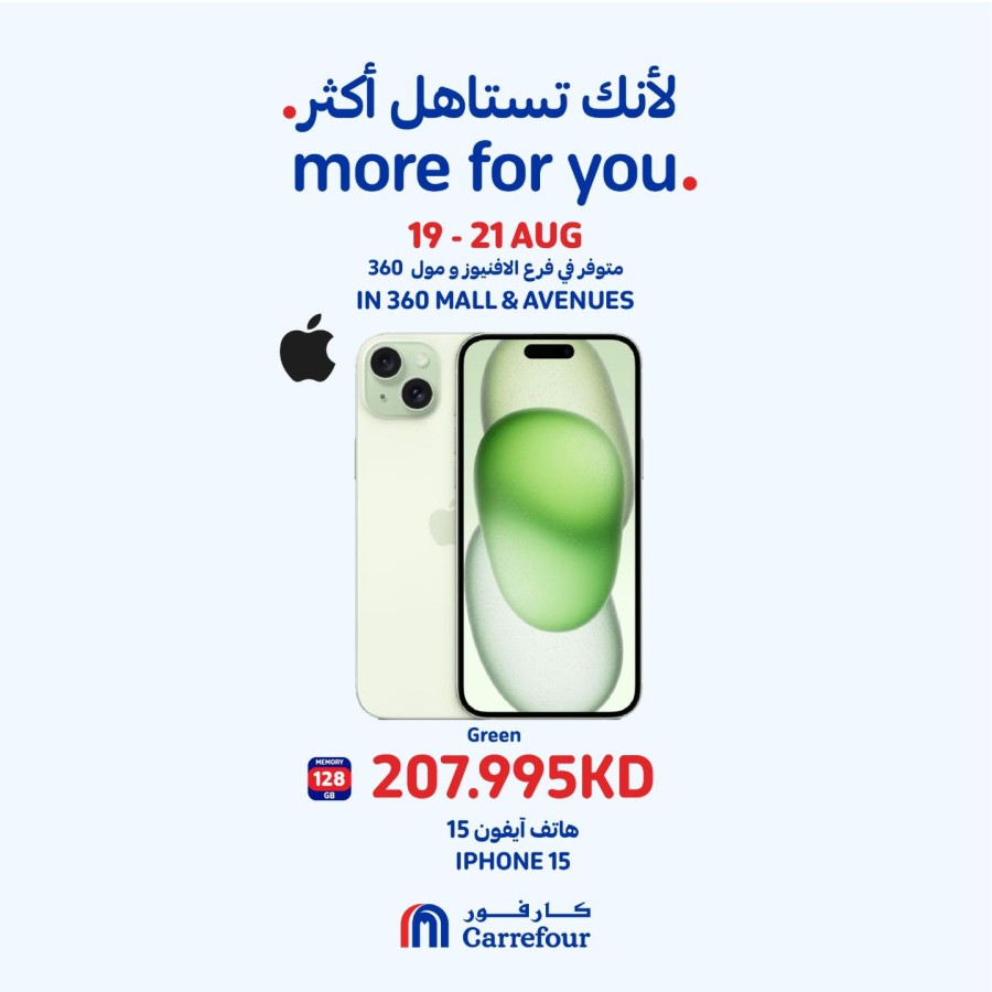 Carrefour Mobile Offers 19-21 August 2024 | Kuwait Offers
