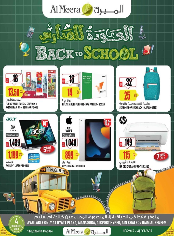 Al Meera Qatar Back To School Offer | Qatar Offers Today