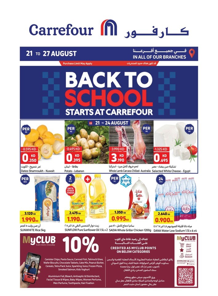 Carrefour Welcome Back To School Offer | Kuwait Offers Today
