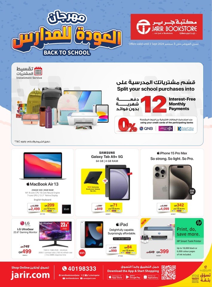 Jarir Bookstore Back To School Deal | Qatar Offers Today