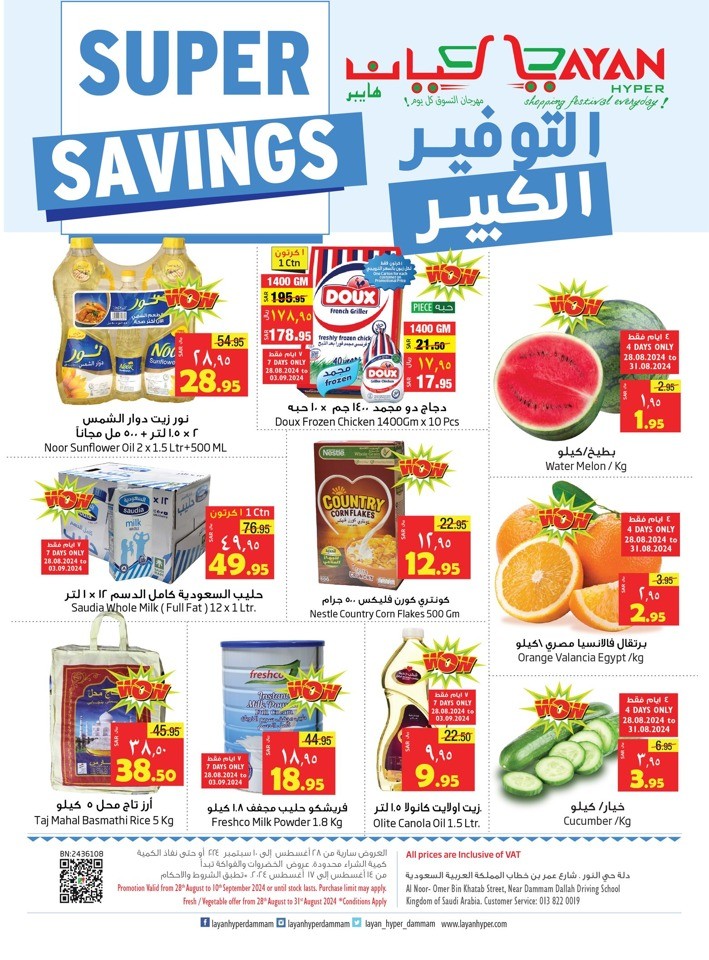 Layan Hyper Super Savings Offer | Saudi Arabia Offers Today