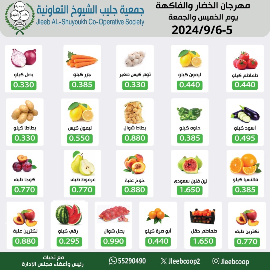 Jleeb Cooperative Society Weekend Deal 5-6 September 2024