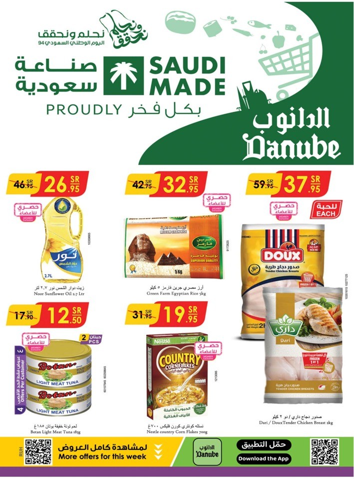 Danube National Day Offer | Saudi Arabia Offers Today