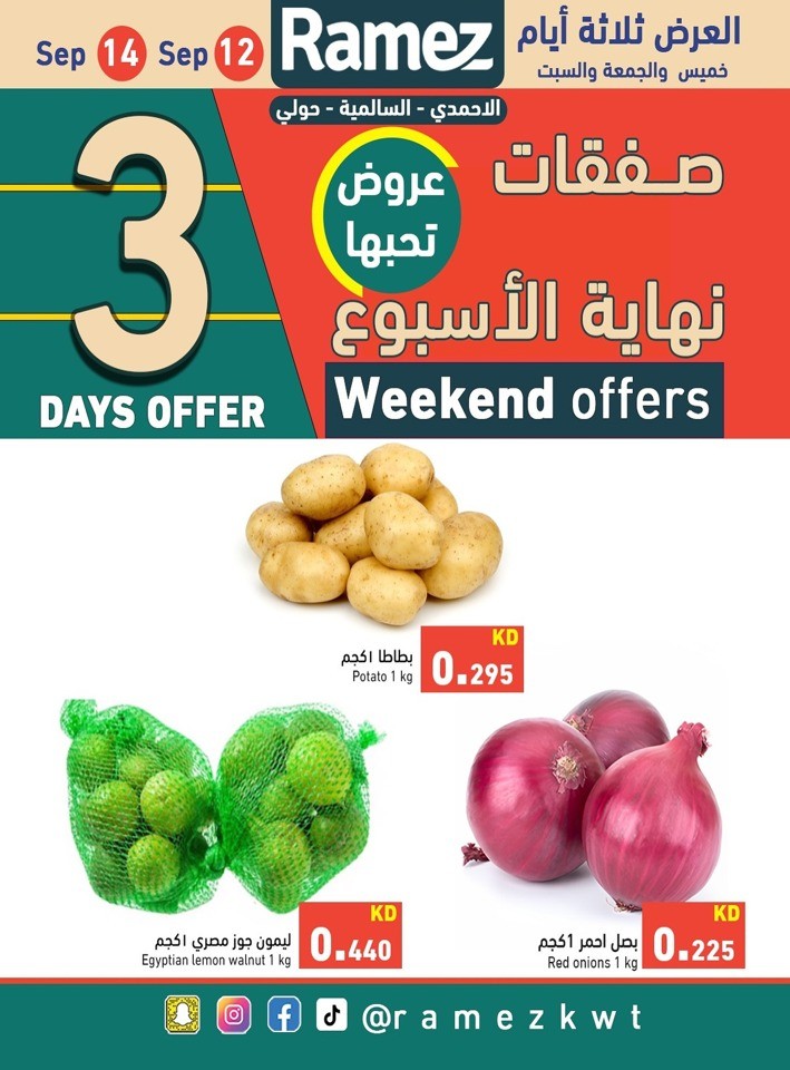 Ramez Weekend Offer 12-14 September 2024 | Kuwait Offers
