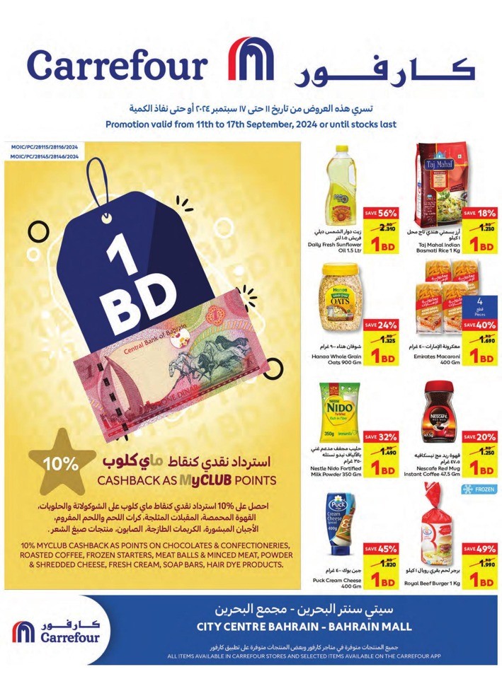 Carrefour Super Promotion | Carrefour Bahrain Offer Flyer