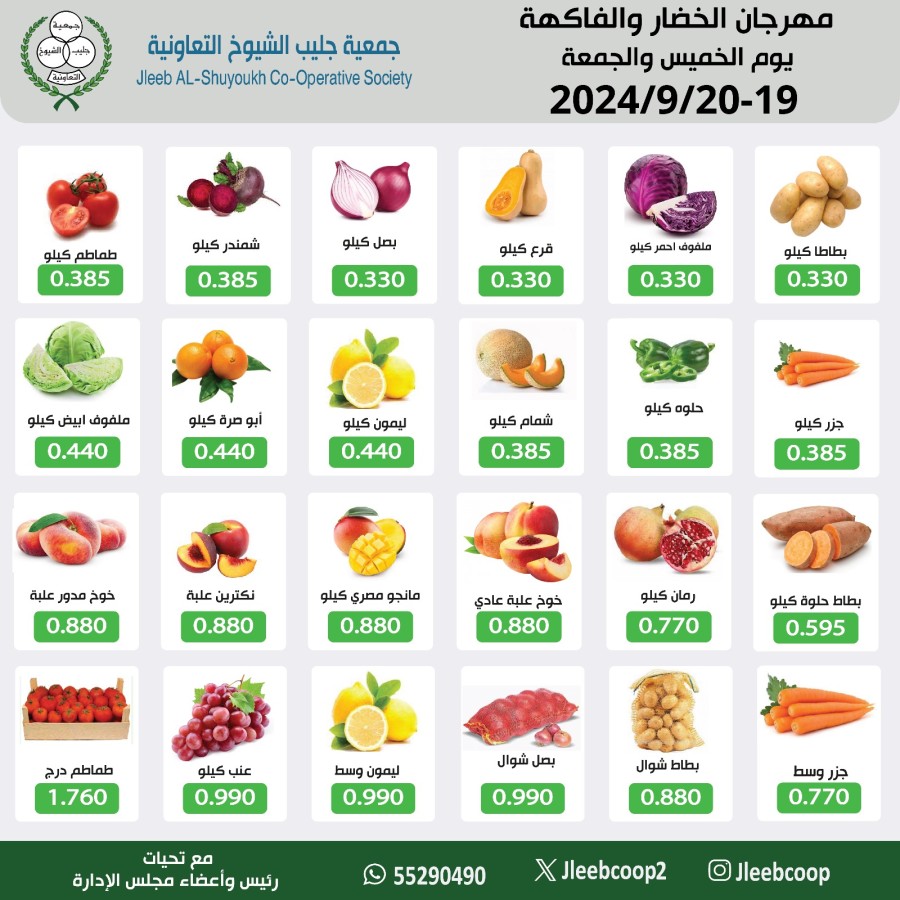 Jleeb Cooperative Society Weekend Deal 19-20 September 2024