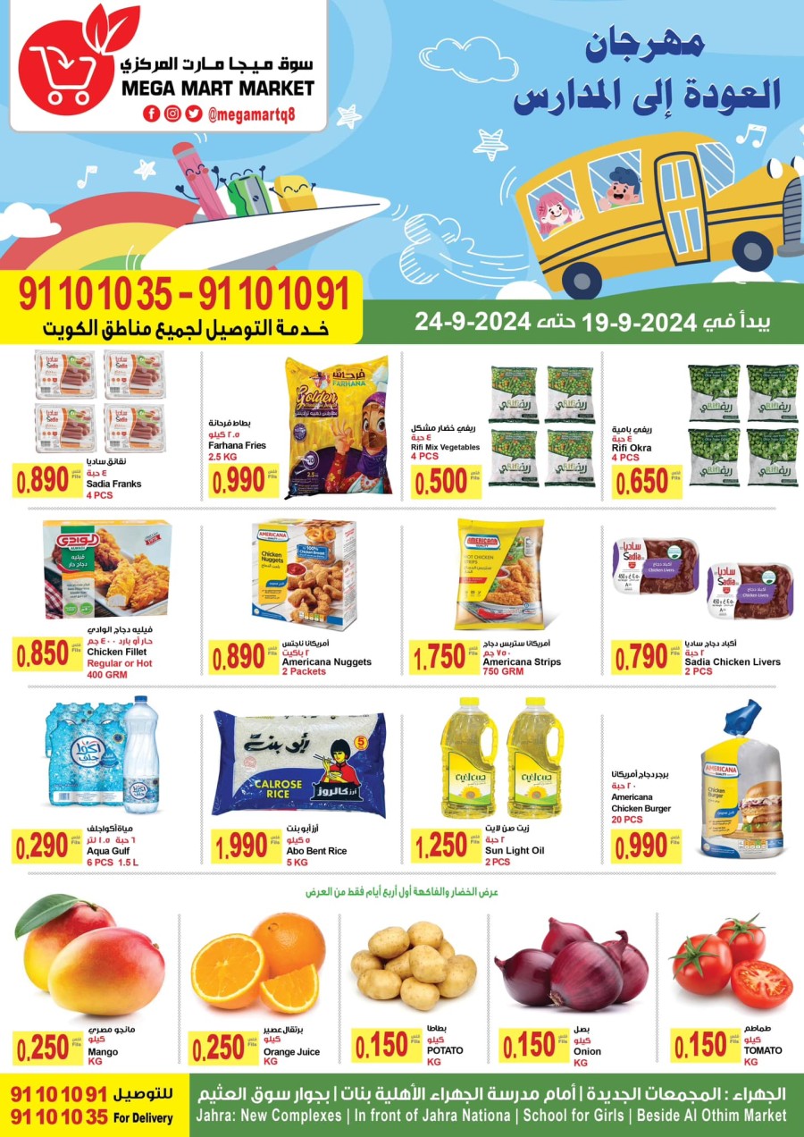 Mega Mart Market Back To Study Offer | Kuwait Offers Today
