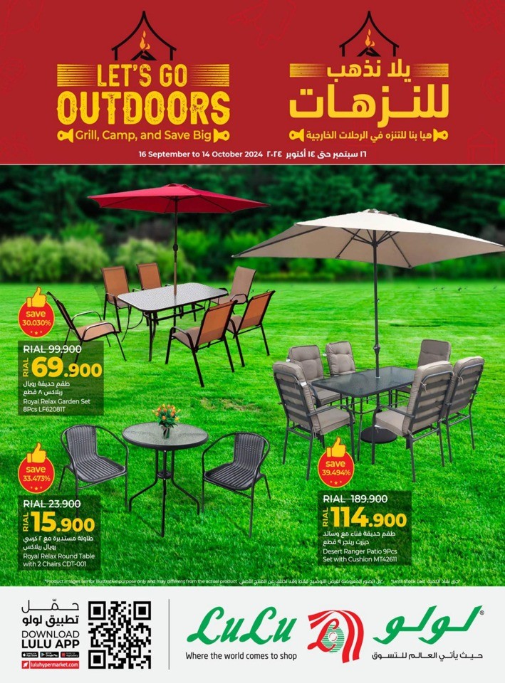 Lulu Hypermarket Outdoor Save Big Offer | Oman Offers Today