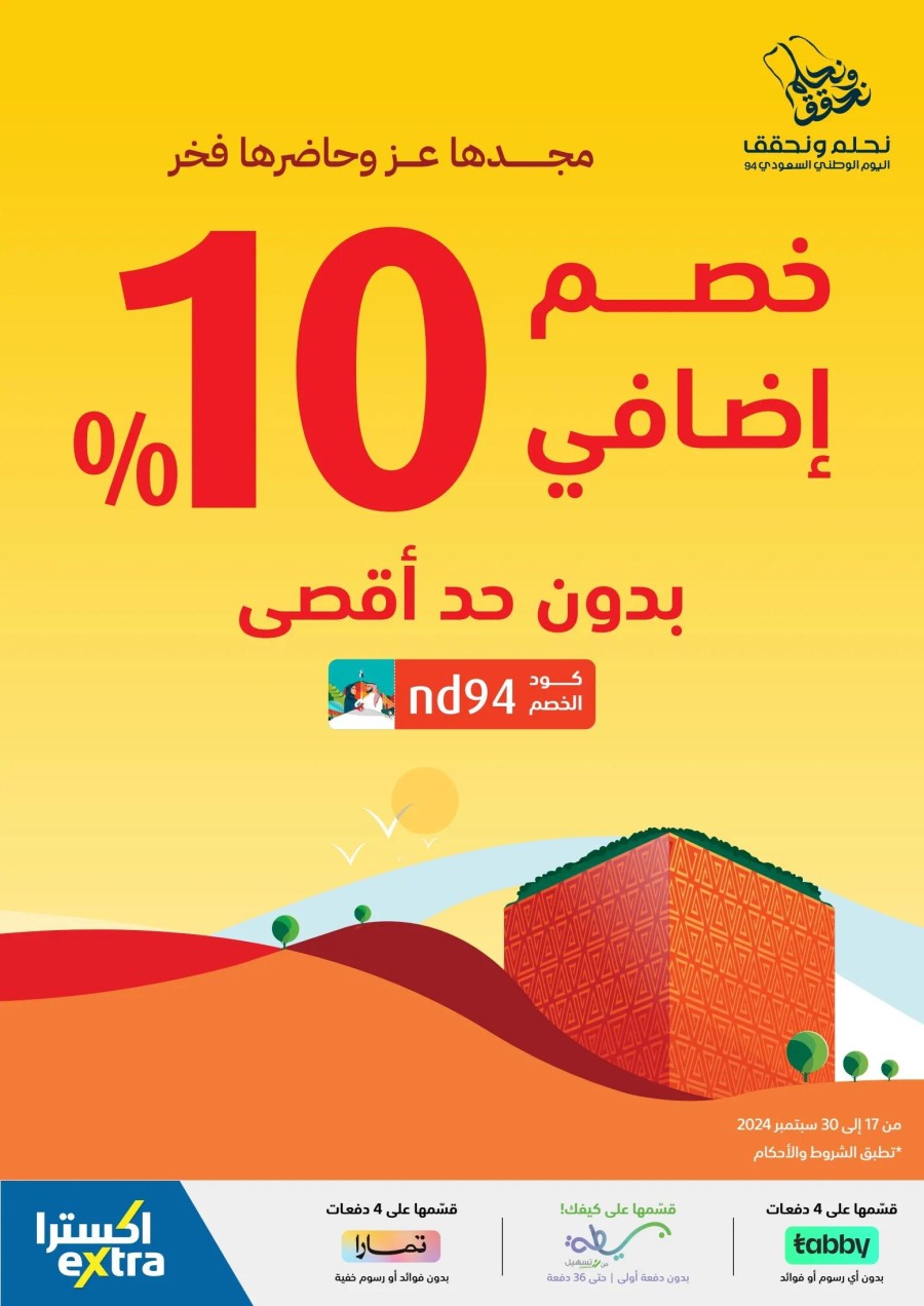 Extra Stores Saudi Arabia National Day Offer 2024 Flyer