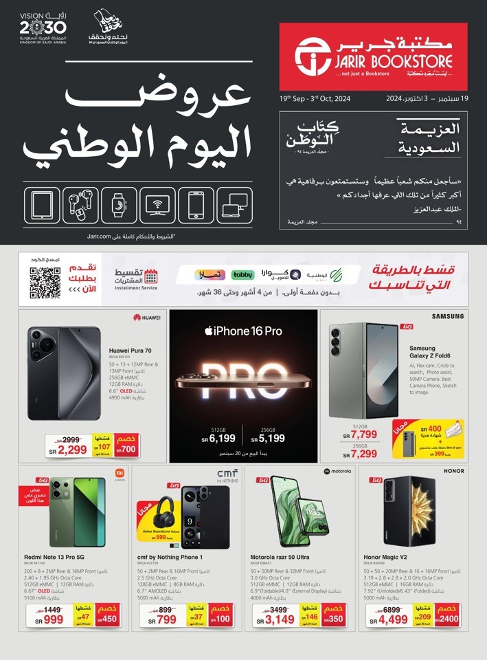 Jarir Bookstore Saudi Arabia National Day Offer 2024 Flyer