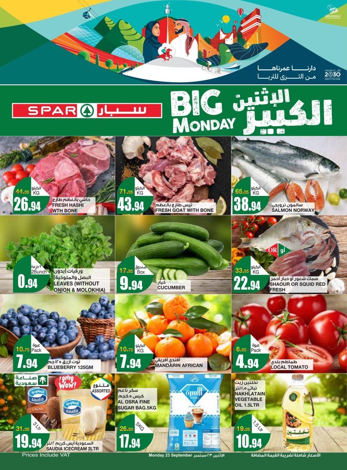 Spar Hypermarket Saudi Arabia National Day Deal 2024 Flyer