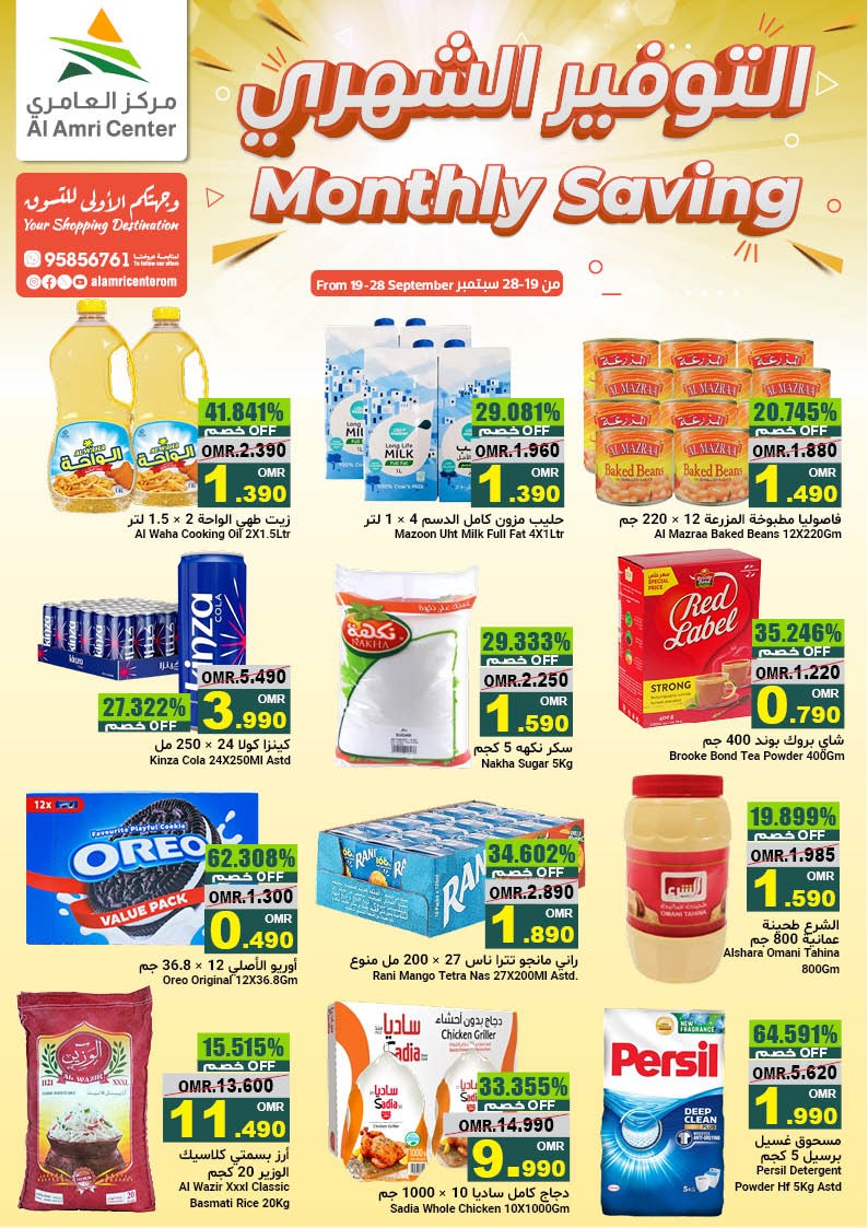 Al Amri Center Monthly Saving Deal | Oman Offer Fliers