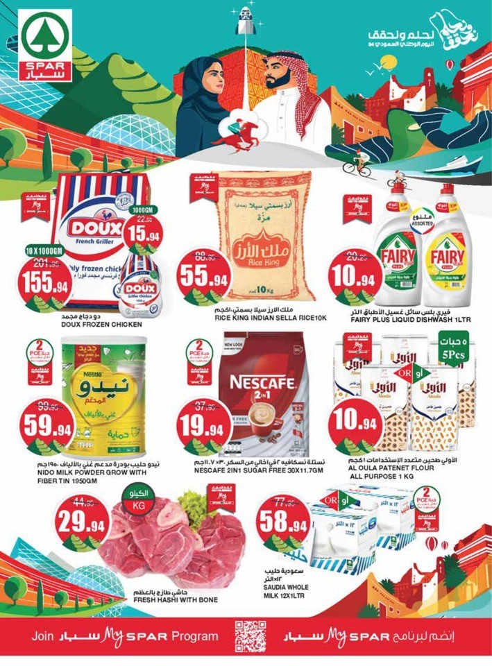 Spar Hypermarket Saudi Arabia National Day Promotion 2024