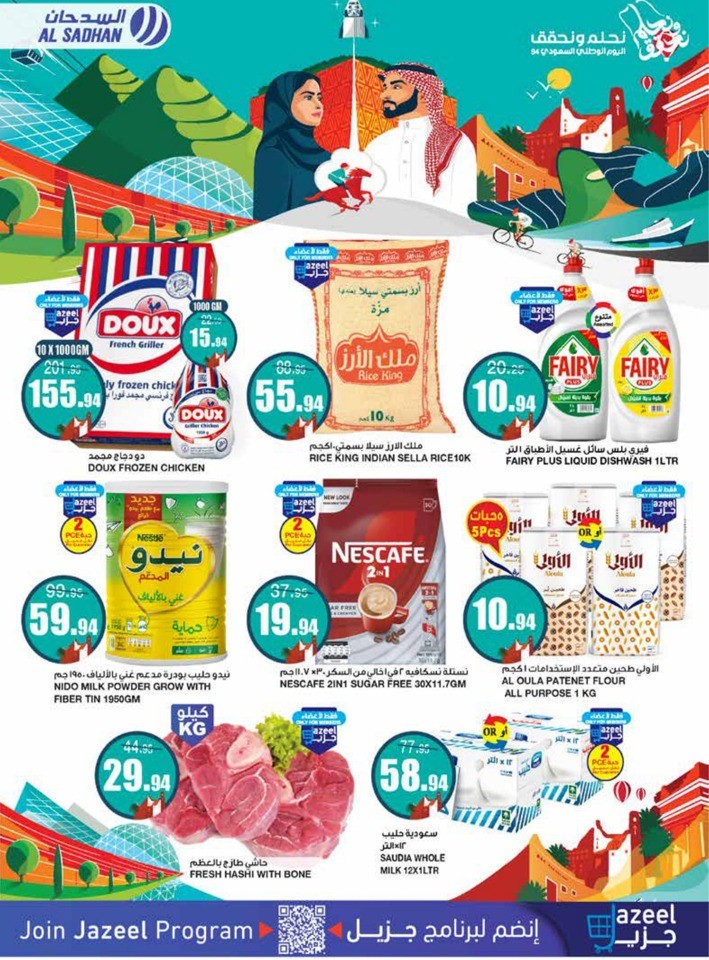 Al Sadhan Stores Saudi Arabia National Day Deal 2024 Flyer
