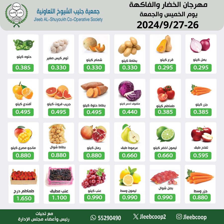 Jleeb Cooperative Society Weekend Deal 26-27 September 2024