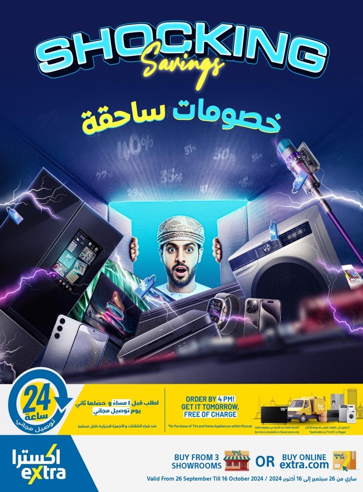 Extra Stores Shocking Savings Deal | Oman Offer Fliers