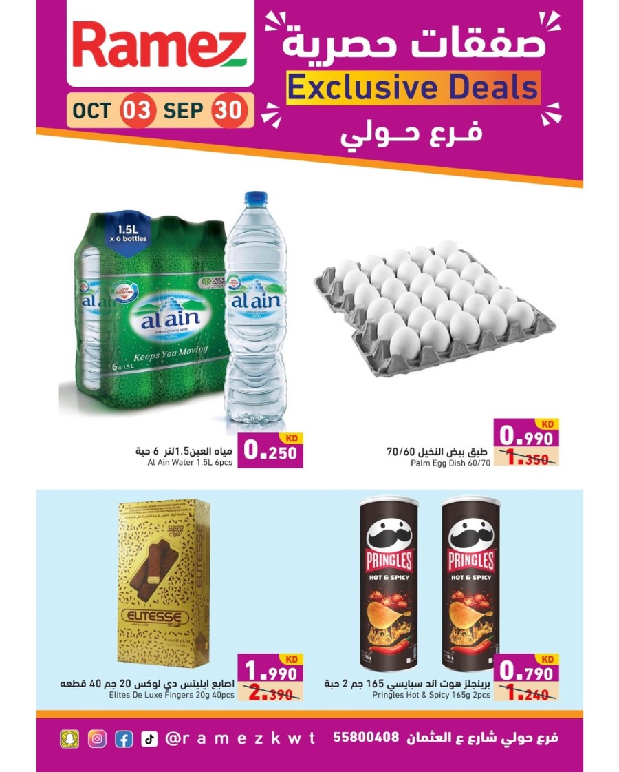 Ramez Weekly Exclusive Deals | Ramez Kuwait Offer Fliers