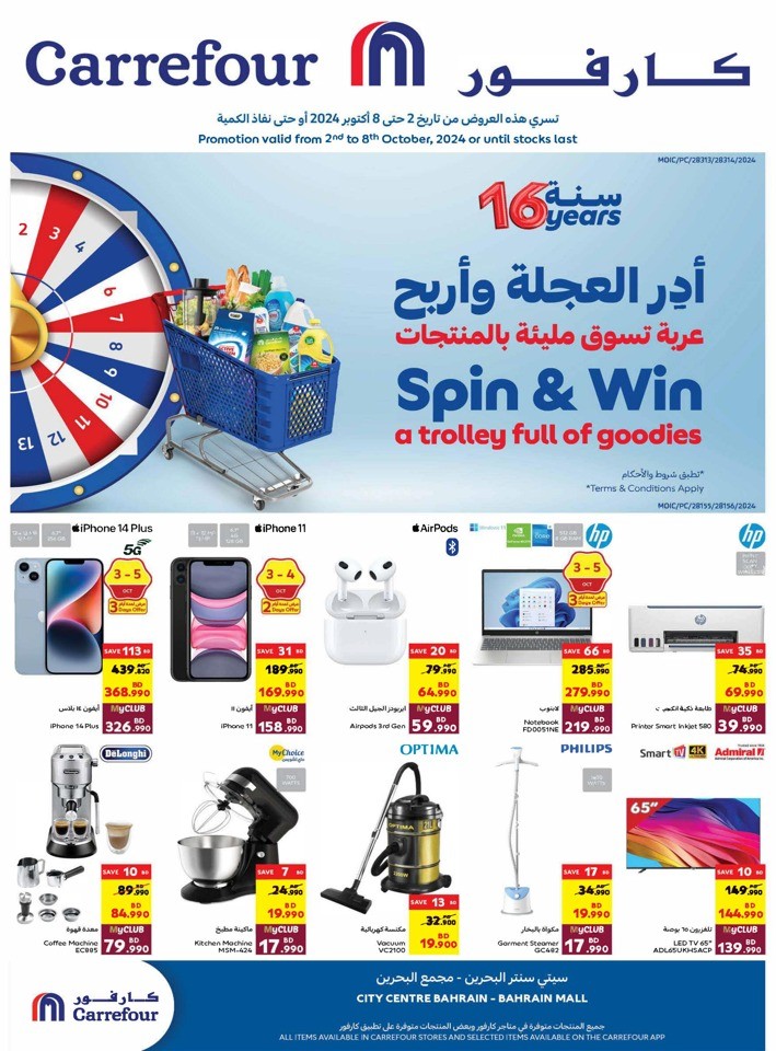 Carrefour Bahrain Anniversary Offers | Bahrain Offer Fliers
