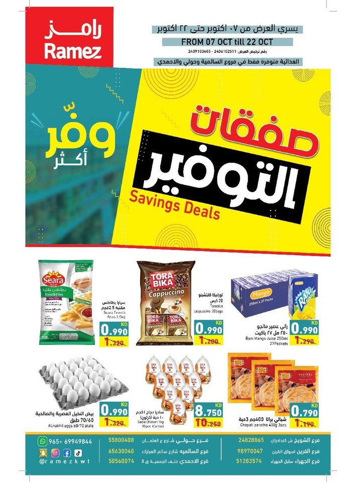 Ramez Hypermarket Big Savings Deals | Kuwait Offer Fliers