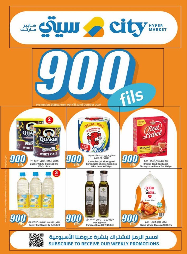 City Hypermarket Super 900 Fils Promotion | Kuwait Offers