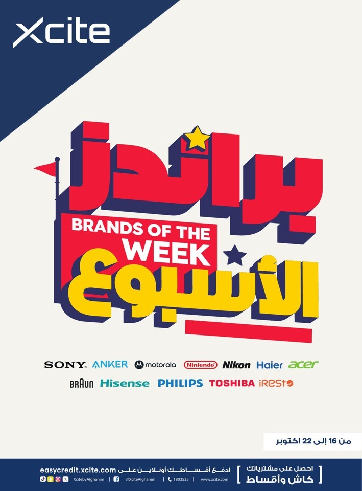 X-cite Brands Of The Week Promotion | Kuwait Offer Fliers