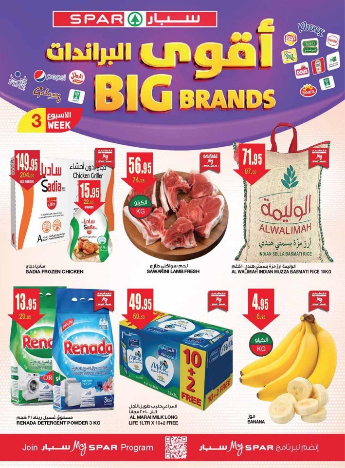 Spar Hypermarket Saudi Arabia Big Brands Promotion Flyer