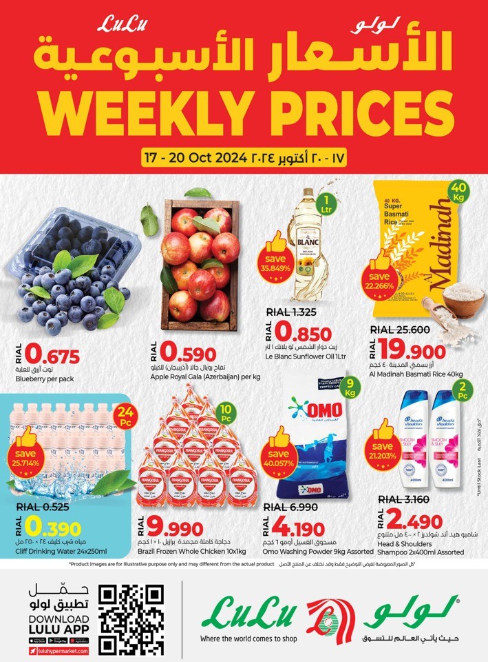 Lulu Hypermarket Oman Weekly Prices Offer 17-20 October 2024