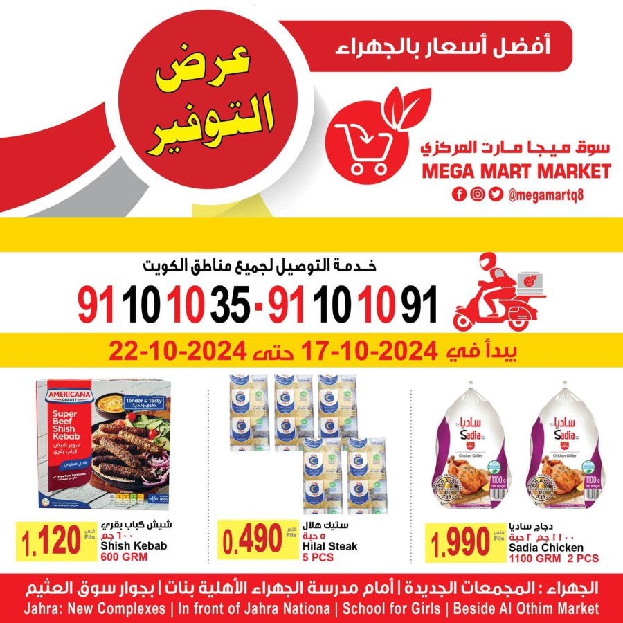 Mega Mart Market Super Savings Deal | Kuwait Offer Fliers