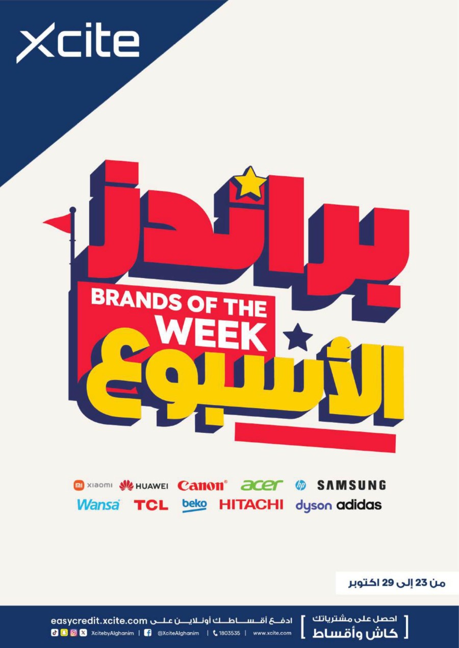 X-cite Brands Of The Week Offer | Kuwait Offer Fliers