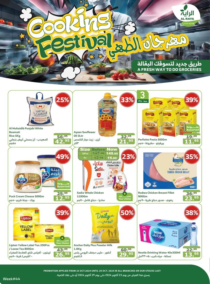 Al Raya Markets Cooking Festival Offer | KSA Offer Fliers