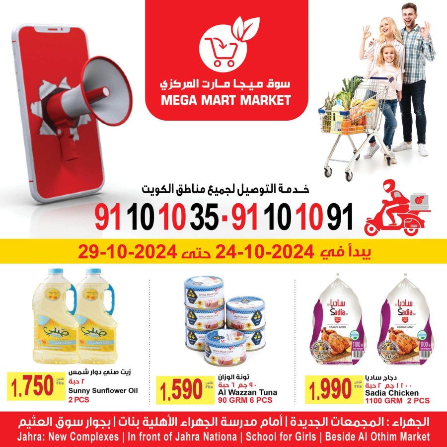 Mega Mart Market Kuwait Super Sale | Kuwait Offer Fliers