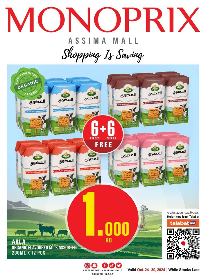 Monoprix Big Sale Flyer | Monoprix Kuwait Offer Fliers