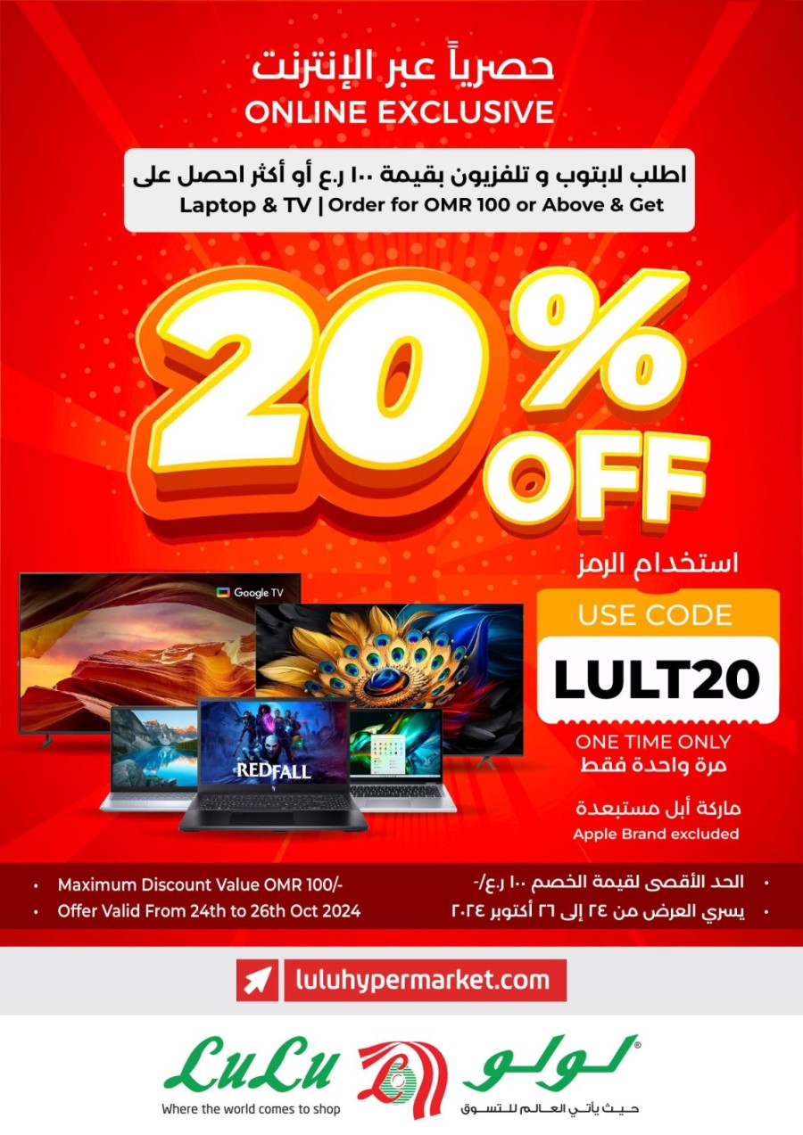 Lulu Online Exclusive Promotion | Lulu Oman Offer Fliers