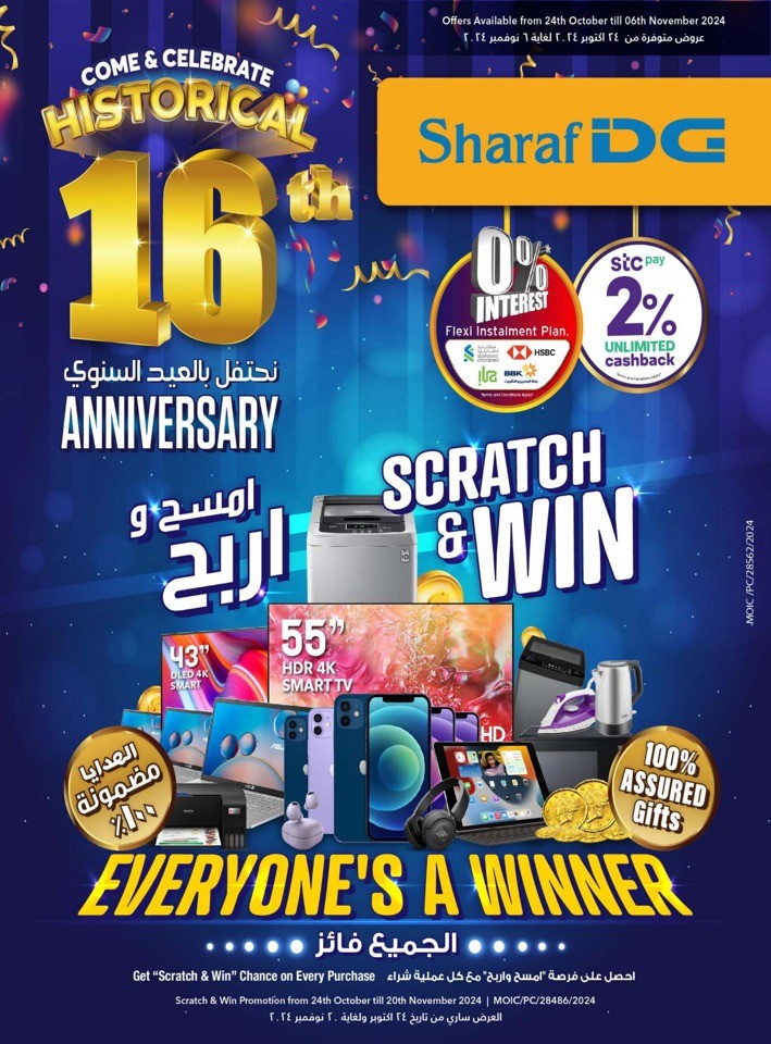 Sharaf DG Anniversary Offers | Bahrain Sharaf DG Offers