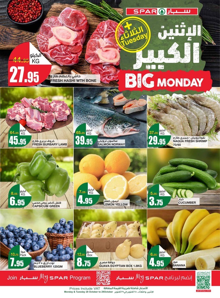 Spar Big 2 Days Deal 28-29 October 2024 | KSA Offer Fliers