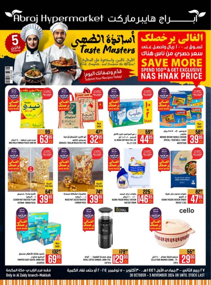Abraj Hypermarket Super Promotion | Makkah Offer Fliers