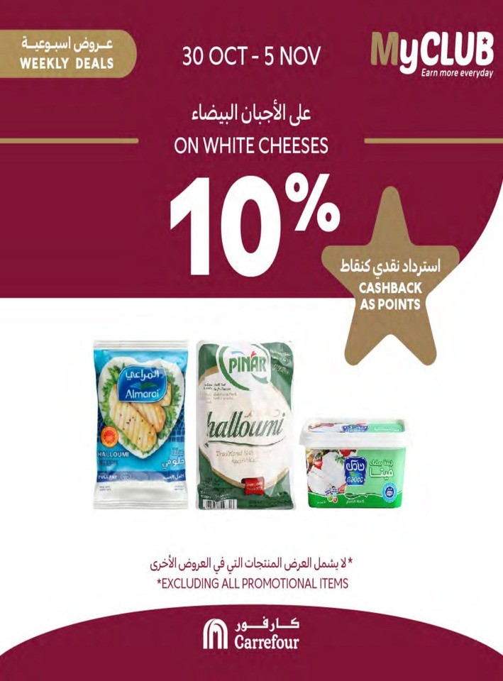 Carrefour Super Myclub Deal | Carrefour Bahrain Offers Today