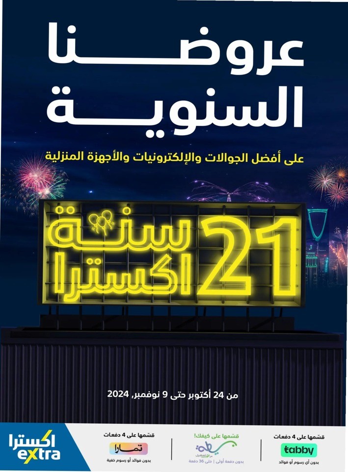 Extra Stores Anniversary Offers | Saudi Arabia Offers Today